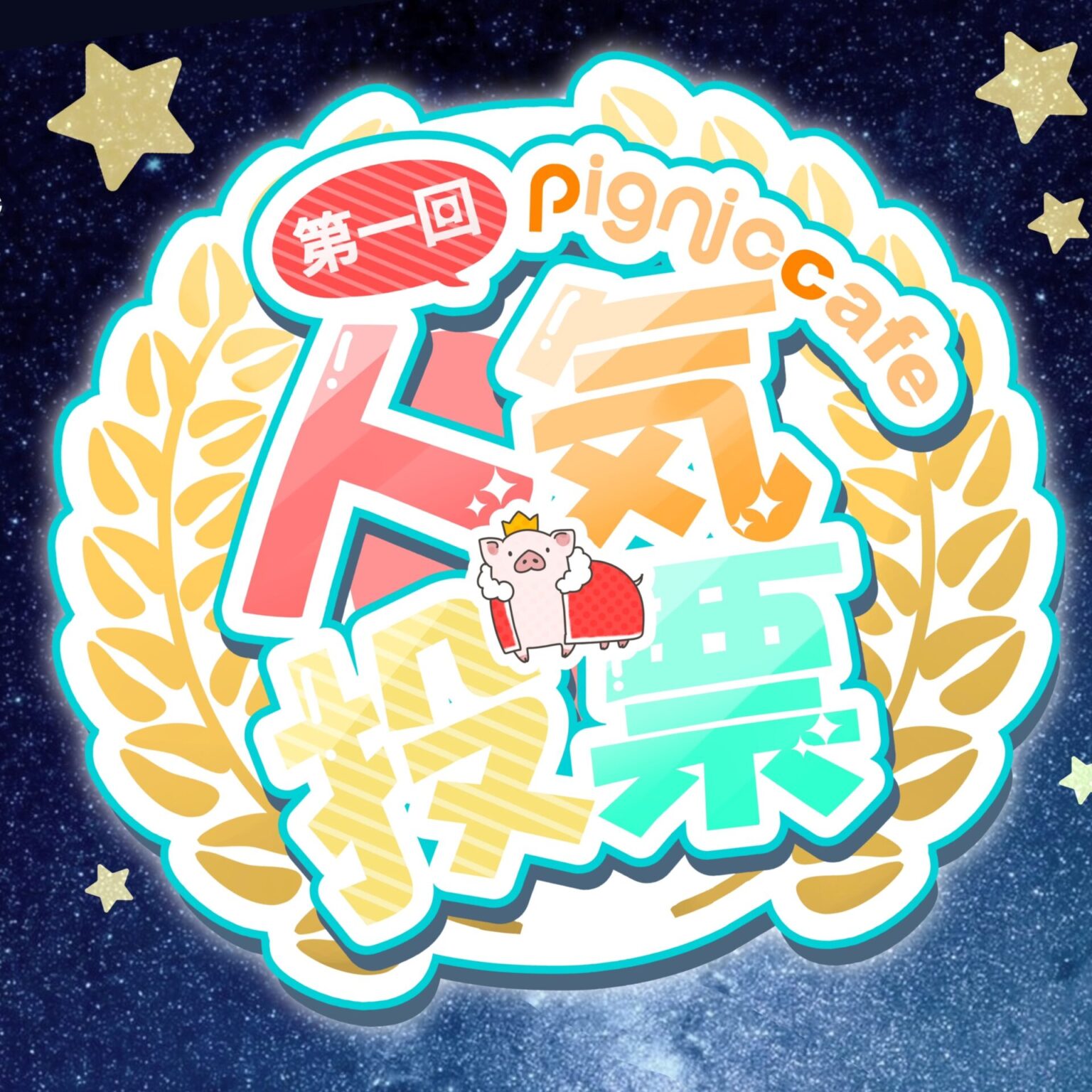 pignic cafe -ピグニック カフェ- マイクロブタと遊べる牧場体験型の総合施設